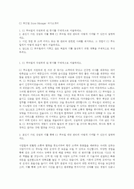 CJ 푸드빌 Store Manager 자기소개서-1페이지