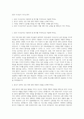 HCN 아나운서 자기소개서-1페이지