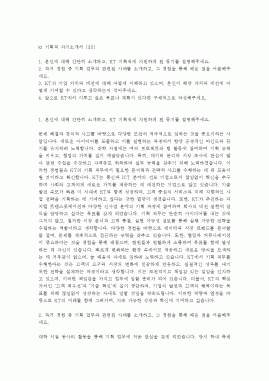 kt 기획직 자기소개서 (20)-1페이지