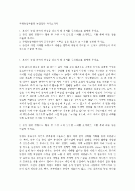 국립농업박물관 농업일반 자기소개서-1페이지
