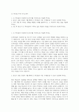 CJ 푸드빌 구매 자기소개서-1페이지