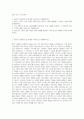 HCN 인사 자기소개서-1페이지