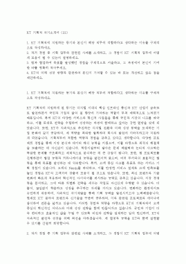 KT 기획직 자기소개서 (22)-1페이지