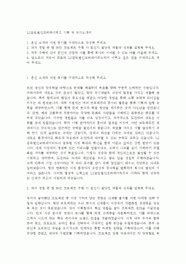 LS글로벌인코퍼레이티드 기획 직 자기소개서-1페이지