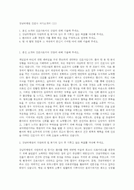 강남차병원 간호사 자기소개서 (13)-1페이지