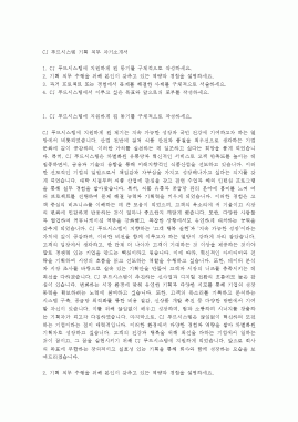 CJ 푸드시스템 기획 직무 자기소개서-1페이지