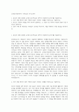 고양도시관리공사 사무보조 자기소개서-1페이지