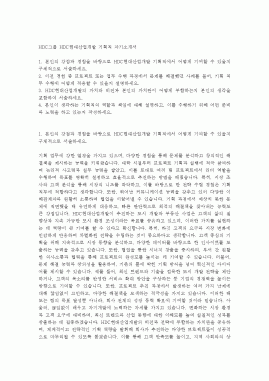 HDC그룹 HDC현대산업개발 기획직 자기소개서-1페이지