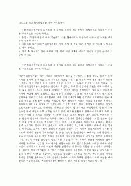 HDC그룹 HDC현대산업개발 연구 자기소개서-1페이지
