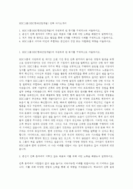 HDC그룹(HDC현대산업개발) 건축 자기소개서-1페이지