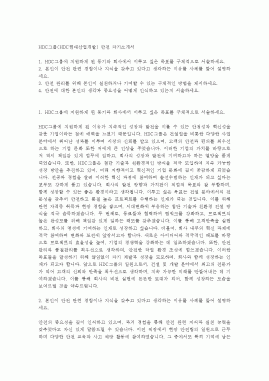 HDC그룹(HDC현대산업개발) 안전 자기소개서-1페이지