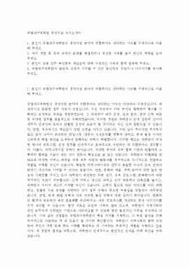 국립대구과학관 경영지원 자기소개서-1페이지