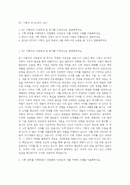KT 기획직 자기소개서 (40)-1페이지