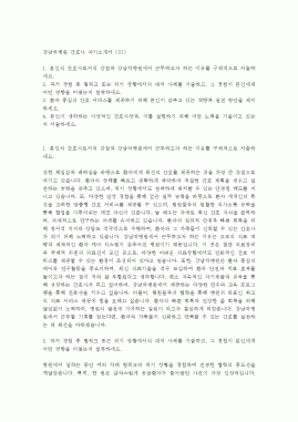 강남차병원 간호사 자기소개서 (31)-1페이지