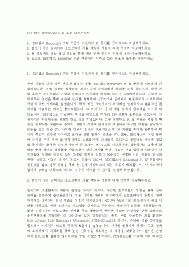 HDC랩스 Embedded F.W 부문 자기소개서-1페이지