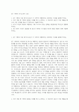 KT 기획직 자기소개서 (45)-1페이지