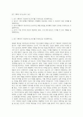 KT 기획직 자기소개서 (46)-1페이지