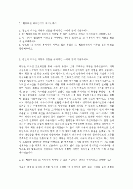 CJ 헬로비전 디자인(UI) 자기소개서-1페이지