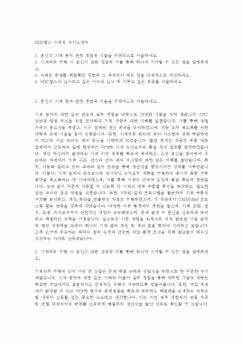HDC랩스 기계직 자기소개서-1페이지