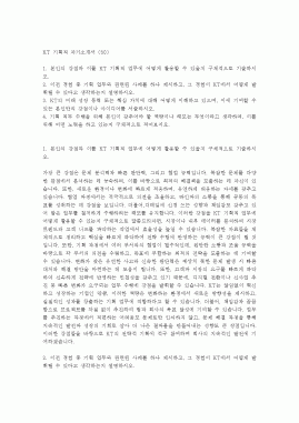 KT 기획직 자기소개서 (50)-1페이지