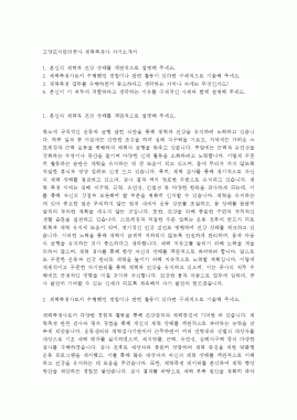 고양도시관리공사 체력측정사 자기소개서-1페이지