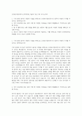 고양도시관리공사_공개경쟁_기술직 7급_기계 자기소개서-1페이지