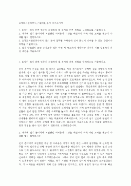 고양도시관리공사_기술7급_전기 자기소개서-1페이지