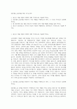 HDC랩스_B.E개발 부문 자기소개서-1페이지