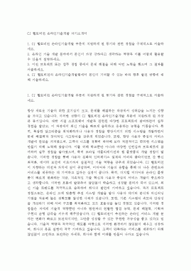 CJ 헬로비전 온라인기술개발 자기소개서-1페이지