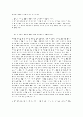 국립대구과학관 전시품 디자인 자기소개서-1페이지