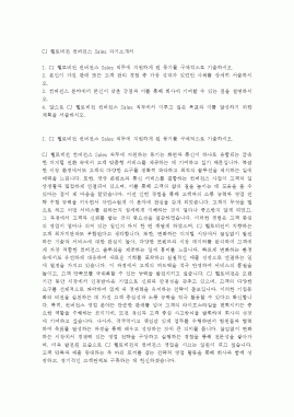CJ 헬로비전 컨버전스 Sales 자기소개서-1페이지