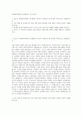 국립대구과학관 전시품연구 자기소개서-1페이지