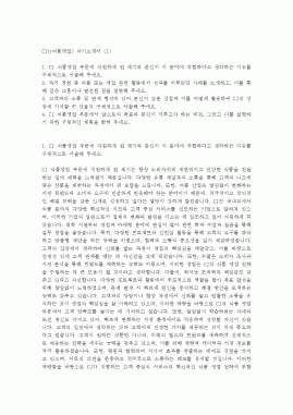 CJ(t식품영업) 자기소개서 (1)-1페이지