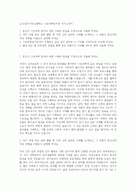 LS드림사이언스클래스 기초과학연구원 자기소개서-1페이지
