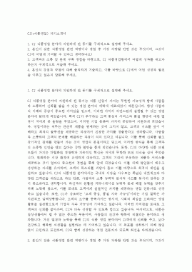 CJ(t식품영업) 자기소개서-1페이지