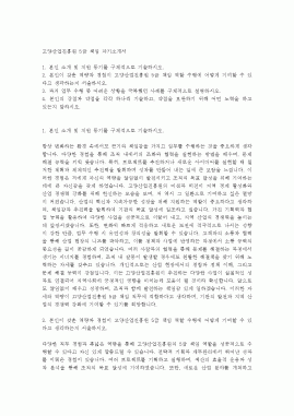 고양산업진흥원 5급 책임 자기소개서-1페이지