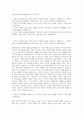 HDC아이파크몰 F&B팀 Buyer 자기소개서-1페이지