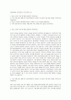 강남차병원 신규간호사 자기소개서 (6)-1페이지