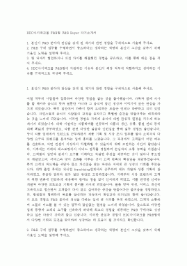 HDC아이파크몰 F&B팀 F&B Buyer 자기소개서-1페이지