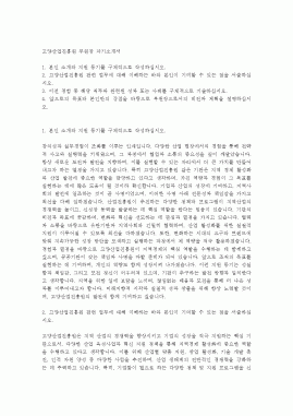 고양산업진흥원 부원장 자기소개서-1페이지