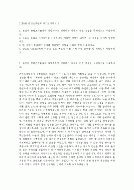 CJE&M 콘텐츠개발직 자기소개서 (1)-1페이지