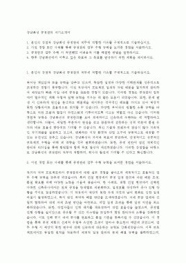 강남화성 공정관리 자기소개서-1페이지