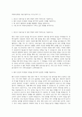 국립마산병원 의료기술주사보 자기소개서 (1)-1페이지