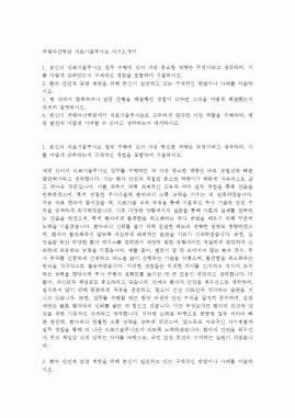 국립마산병원 의료기술주사보 자기소개서-1페이지