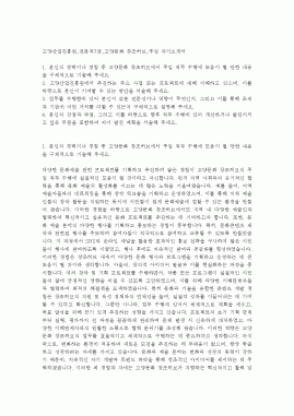 고양산업진흥원_전문직7급_고양문화 창조허브_주임 자기소개서-1페이지