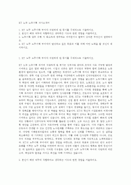 KT 노무 노무기획 자기소개서-1페이지
