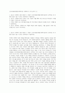 고양시문촌7종합사회복지관 사회복지사 자기소개서 (1)-1페이지