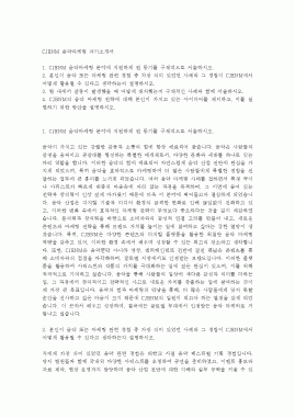 CJENM 음악마케팅 자기소개서-1페이지