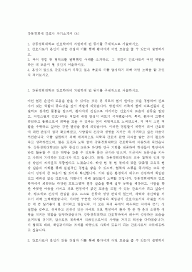 강동경희대 간호사 자기소개서 (4)-1페이지