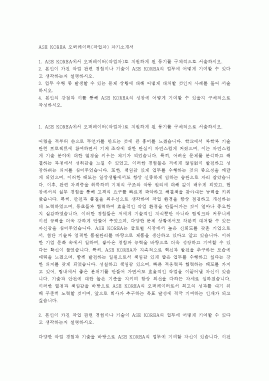 ASE KOREA 오퍼레이터(작업자) 자기소개서-1페이지